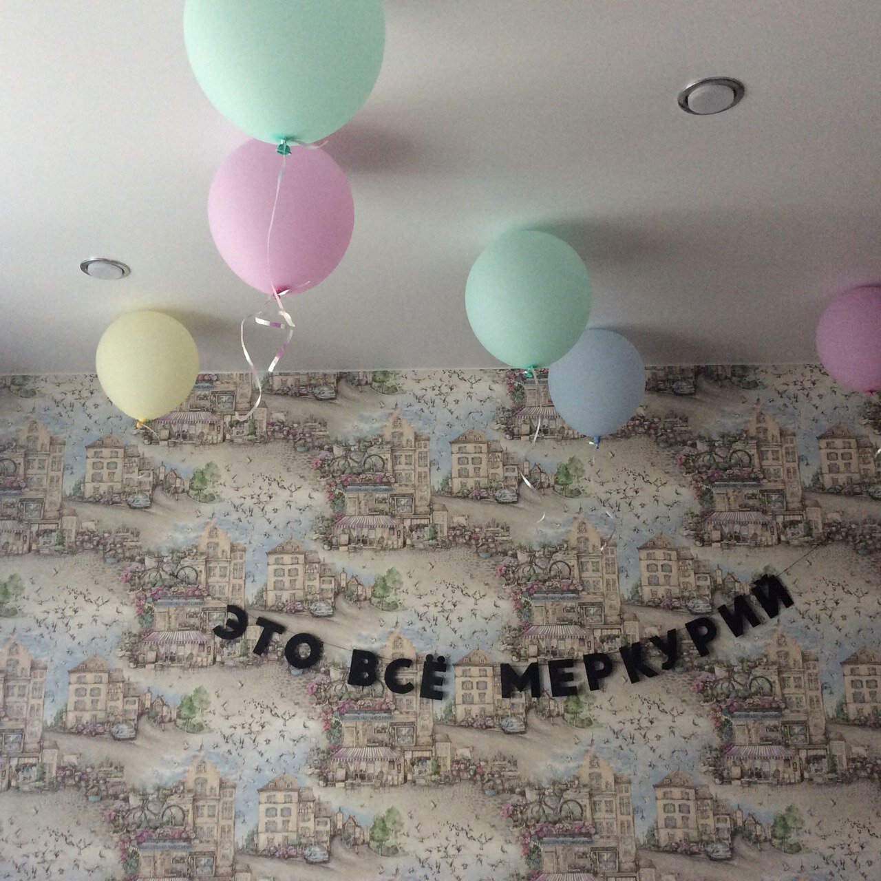 Гирлянда бумажная "Это все Меркурий"