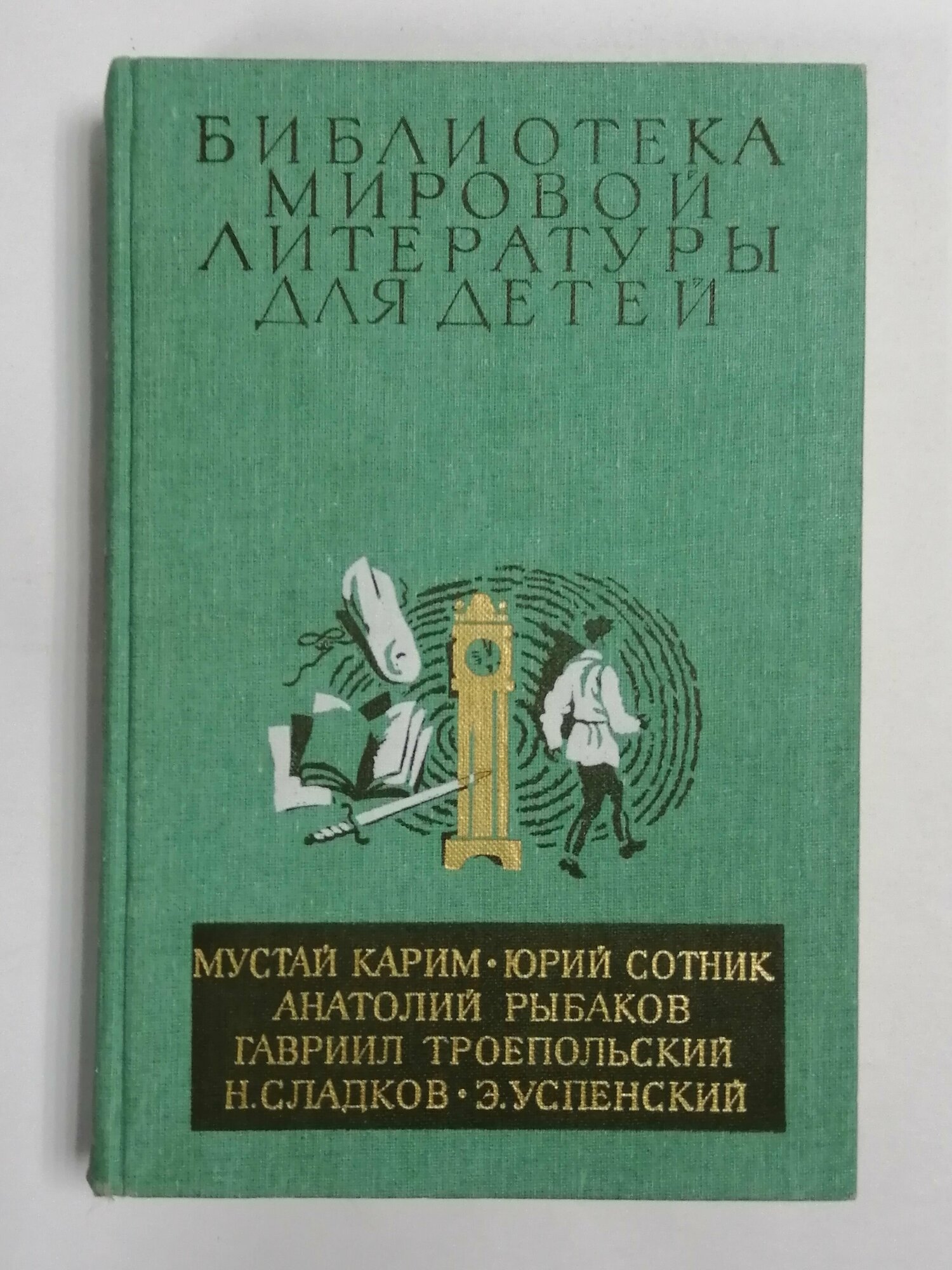 Радость нашего дома. Кортик. Архимед Вовки Грушина. Белый Бим Черное ухо. За пером синей птицы. Крокодил Гена и его друзья.