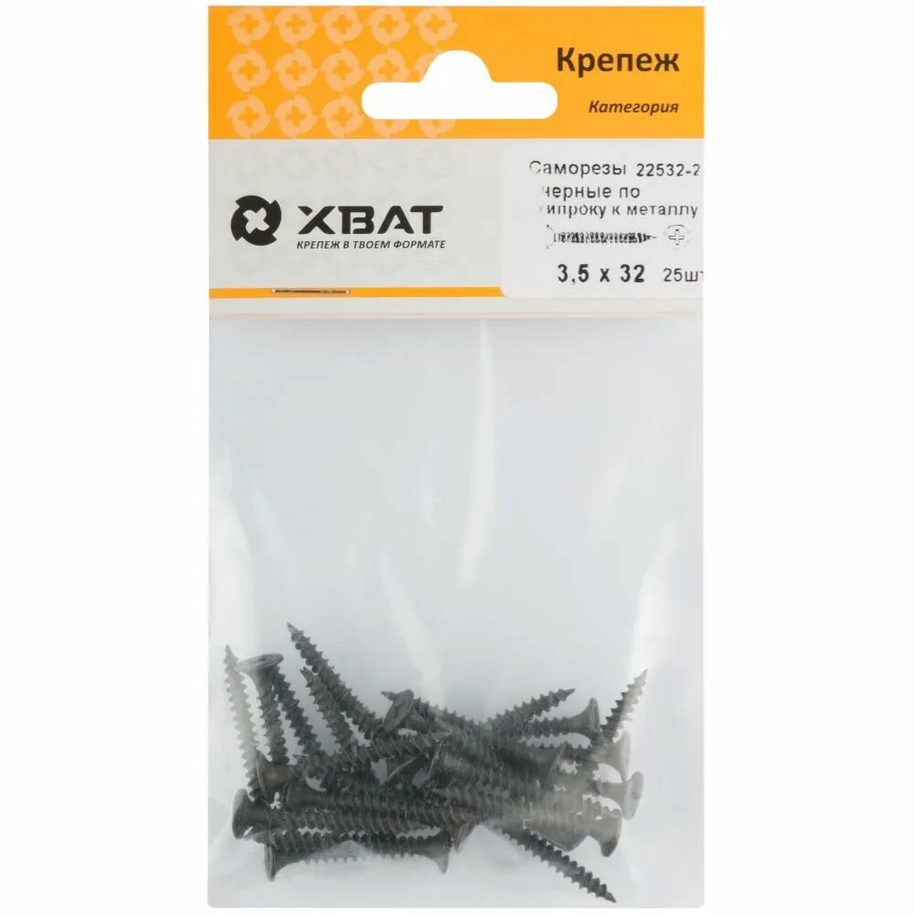 Саморезы черные по гипроку к металлу 3,5 х 32 (фасовка 25 шт)