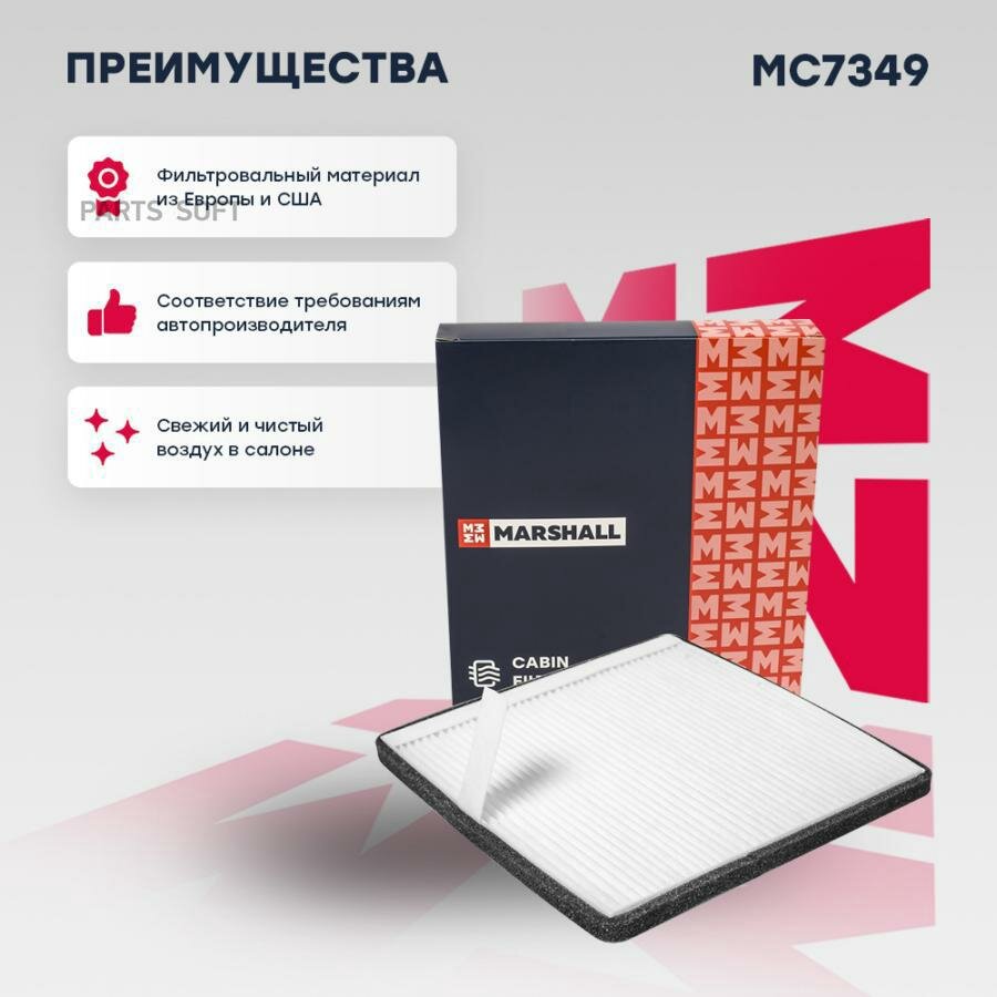MARSHALL Фильтр салонный