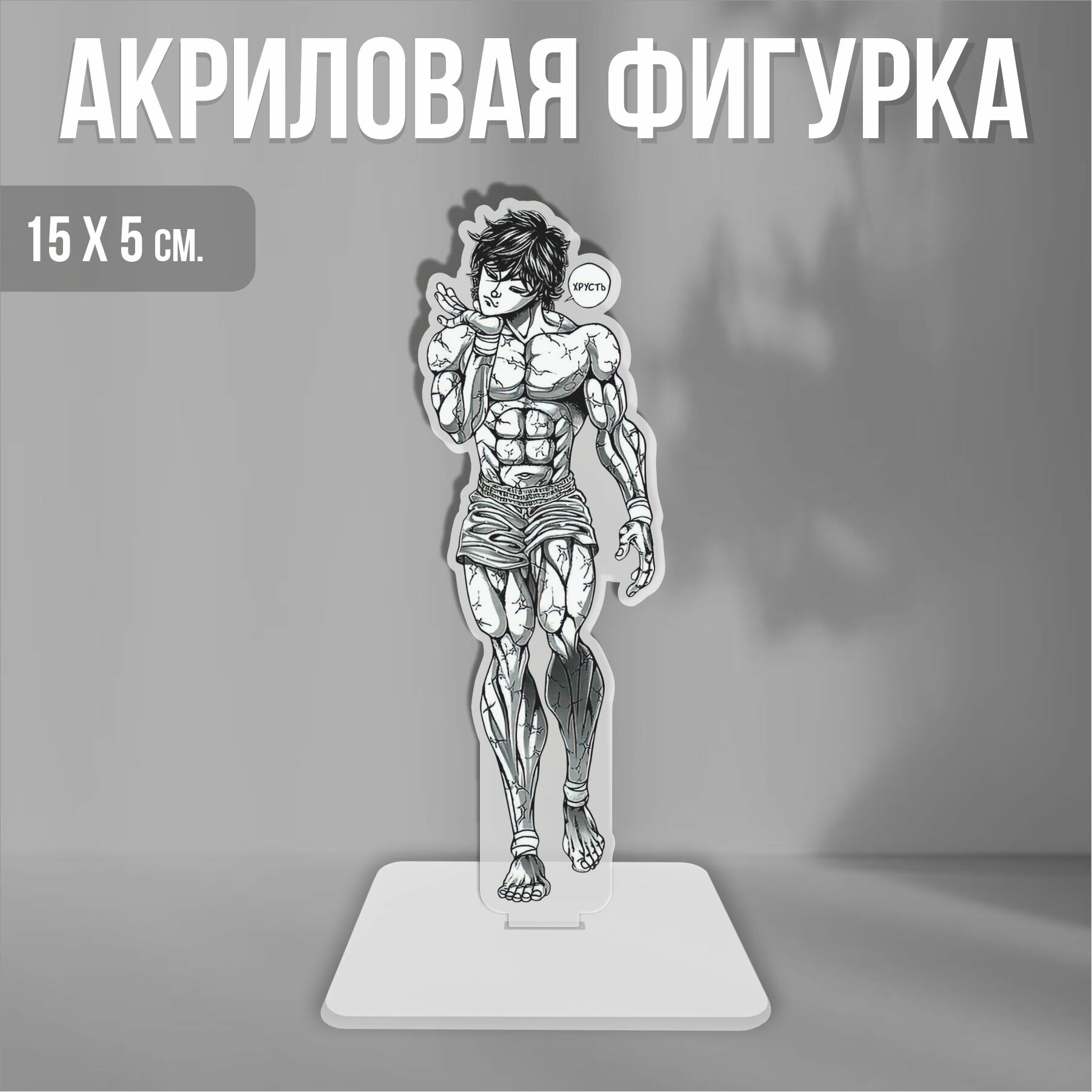 Акриловая фигурка декоративная / статуэтки для интерьера Аниме Боец Баки Anime Баки Ханма