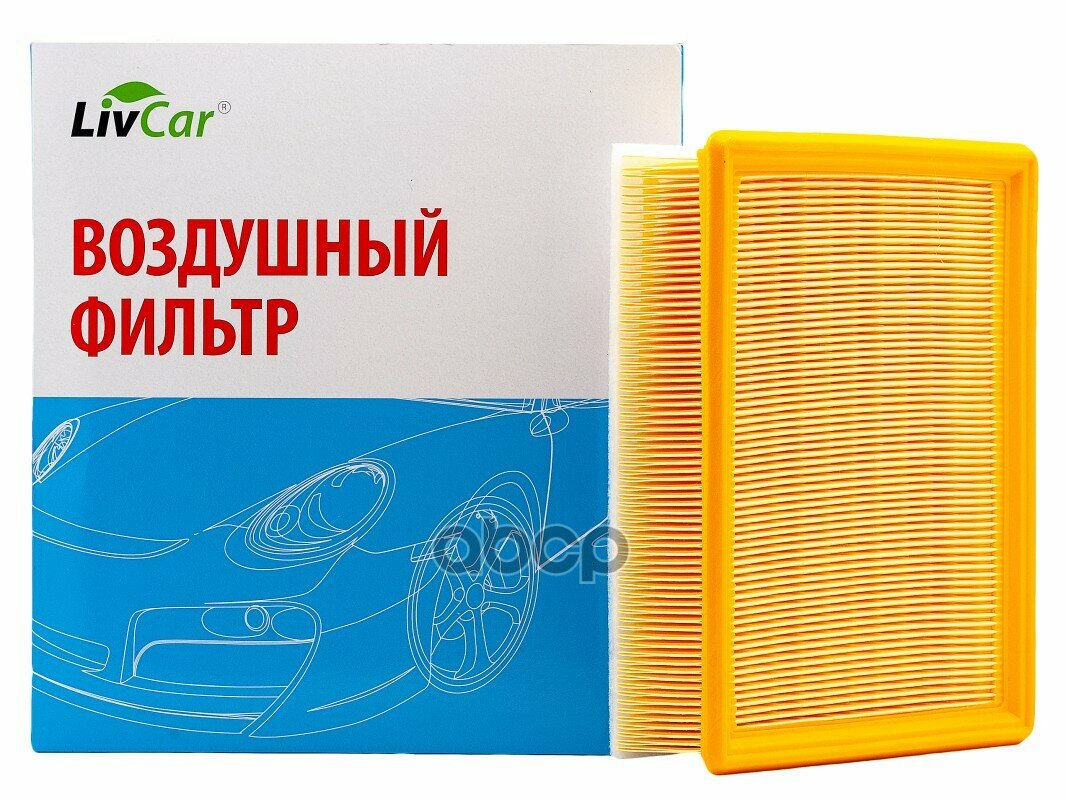 Фильтр воздушный LivCar OEM 1109110XKZ1DA HAVAL (F7 F7X) LivCar арт. LCQ0016A