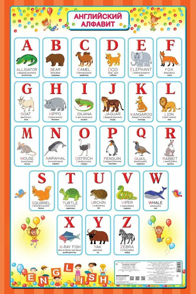 Английский алфавит (Куршева Ю. Н.)