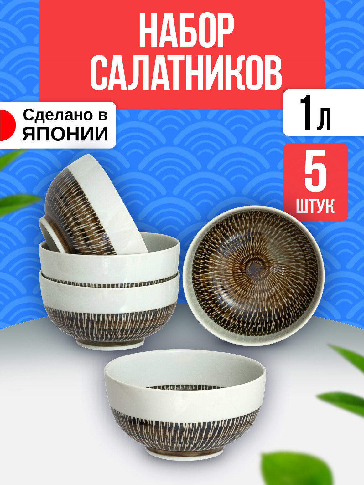 Боул 1 л / Тарелка глубокая из фарфора Д16х8,4 см, 5 шт