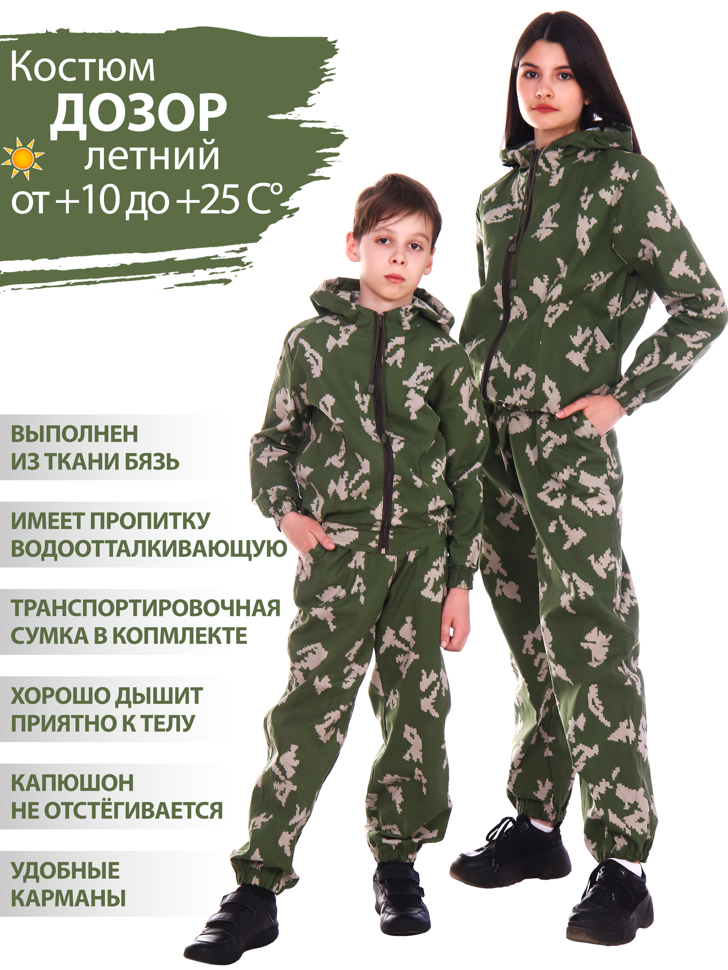Восток-текс /Костюм детский летний Дозор камуфляжный для мальчиков и девочек из бязи
