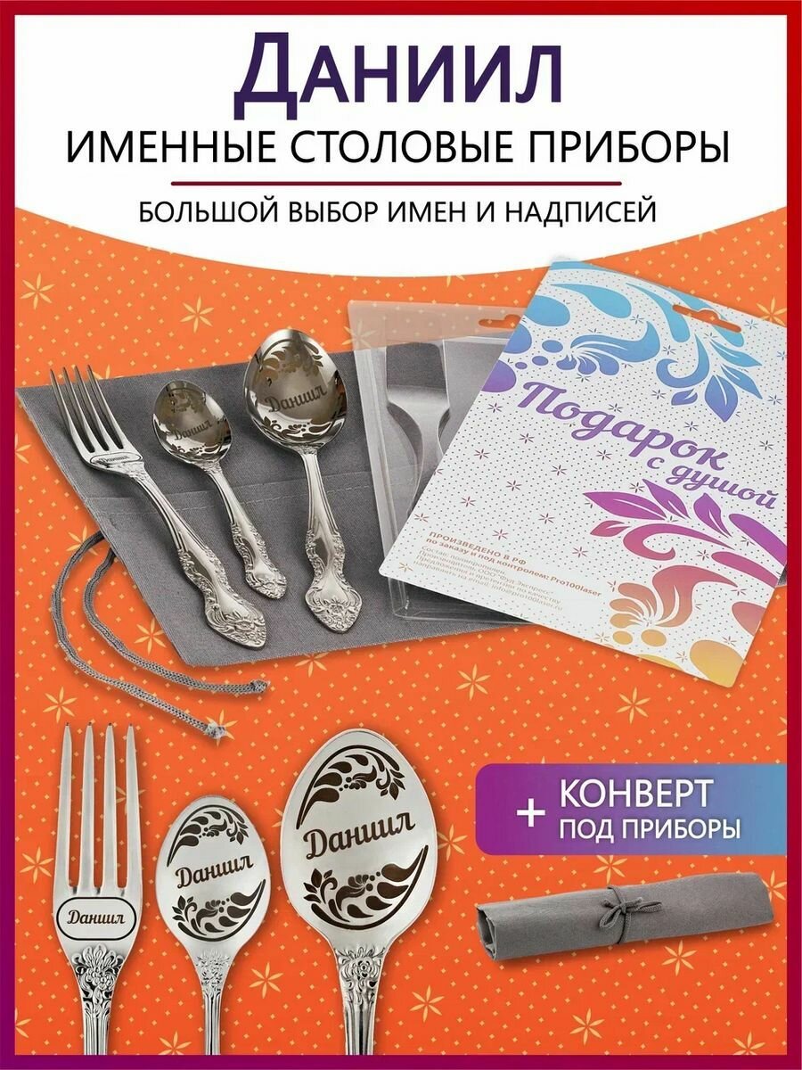 Именной набор подарочный Даниил серебристый для особенных моментов