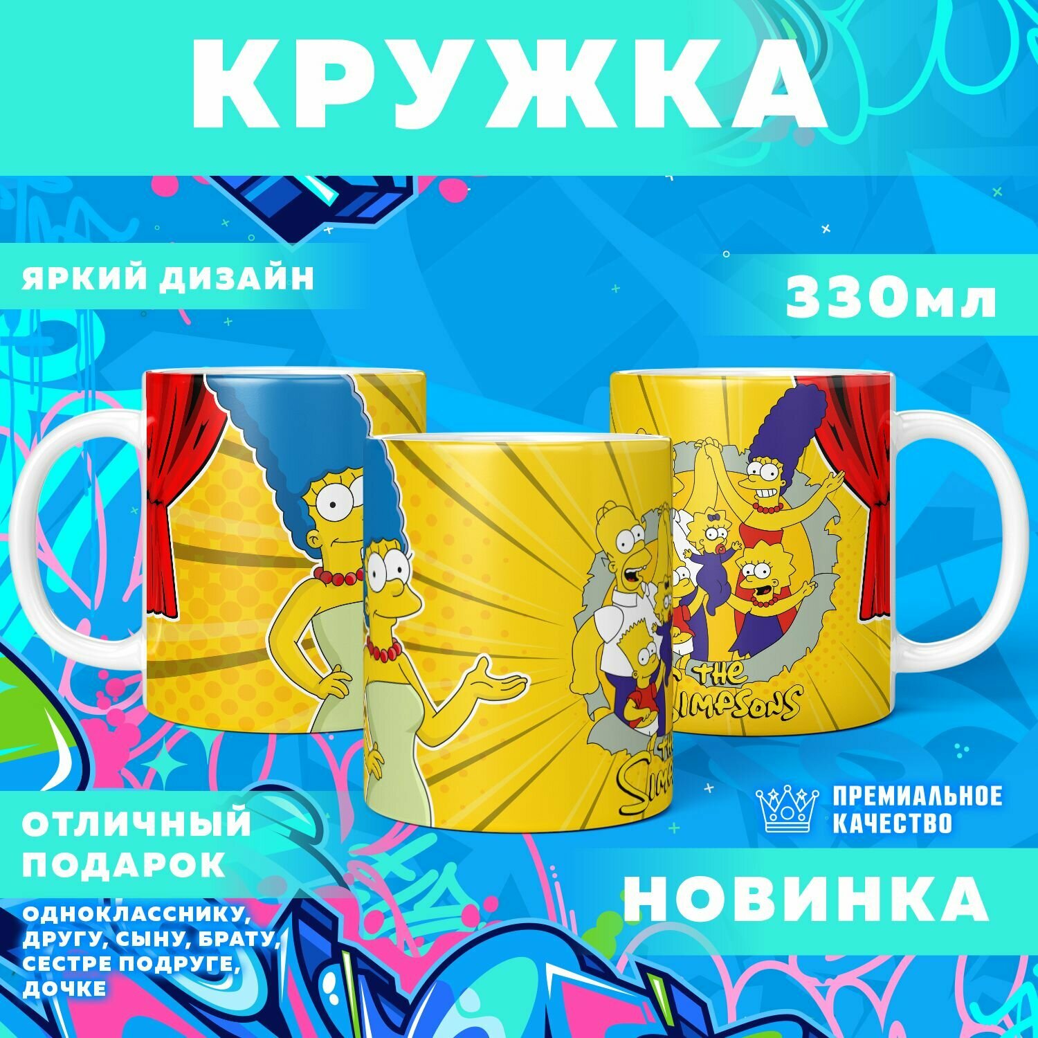 Кружка "Simpsons / Симпсоны" PrintMania 330мл