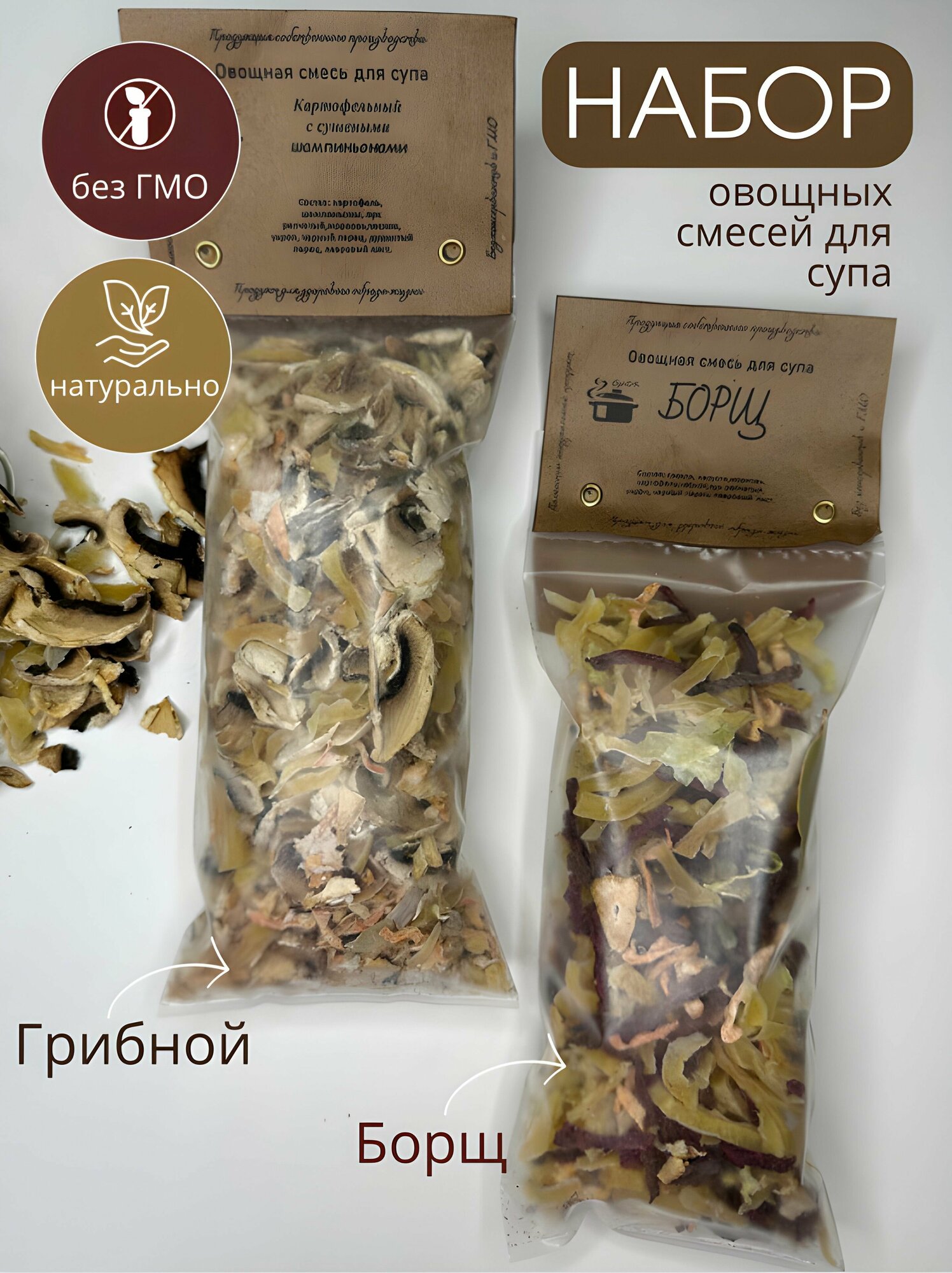 Набор смесей для супа Борщ и Картофельный с шампиньонами СупОК