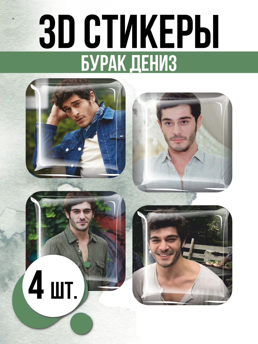 3D стикеры на телефон наклейки Бурак Дениз Burak Deniz