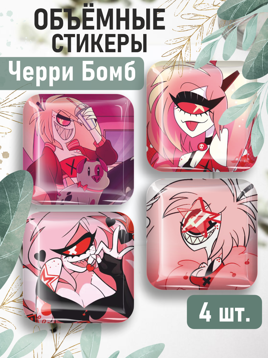 3D стикеры на телефон наклейки Cherri Bomb Hotel Hazbin