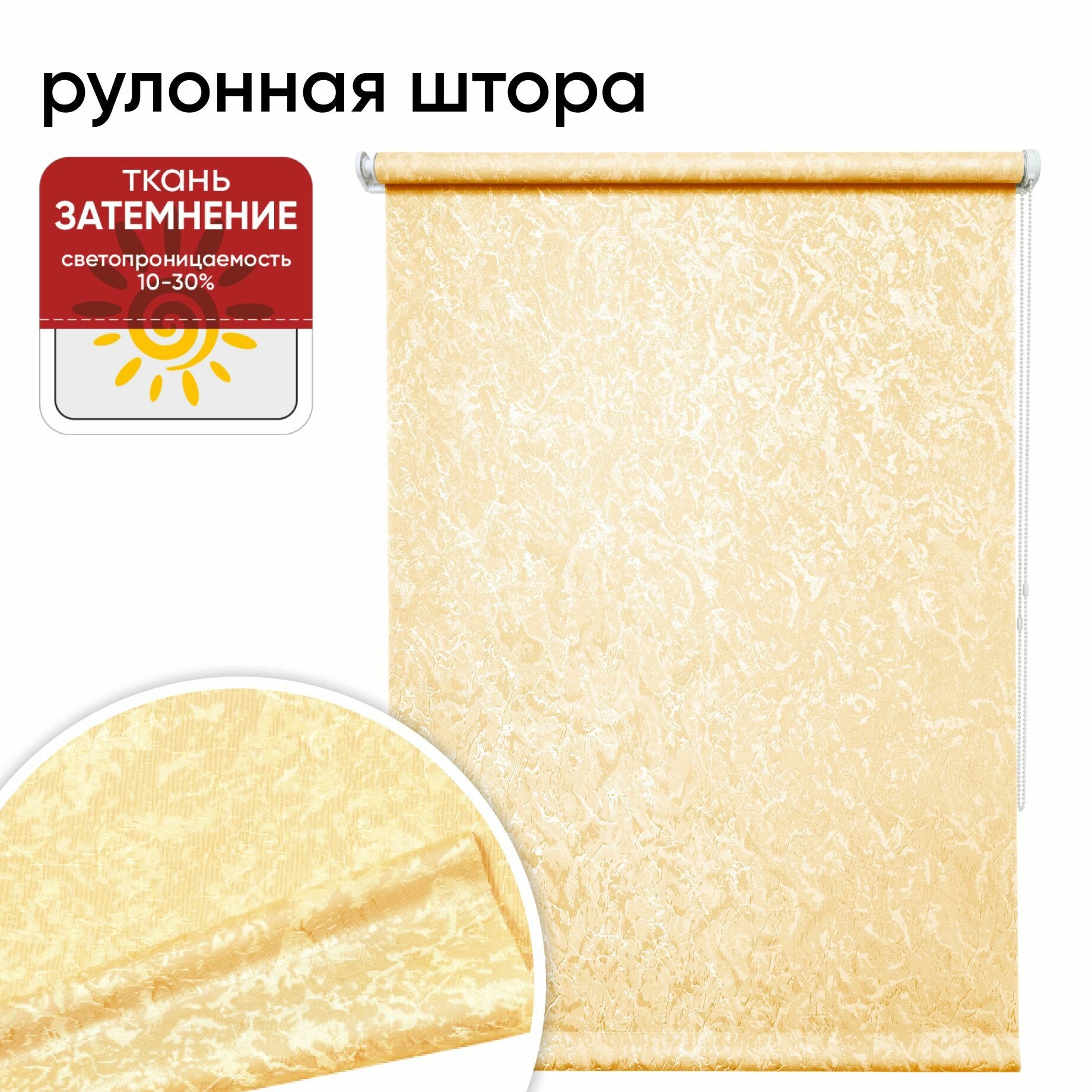 Рулонная штора УЮТ 160 см высота 175 см, Фрост персик, рольштора полиэстер, затемнение 70%
