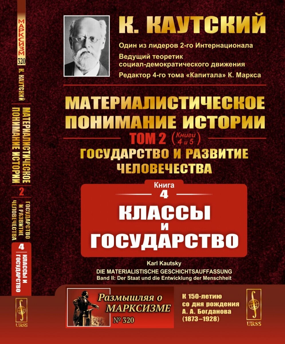 Классы И государство. Том 2