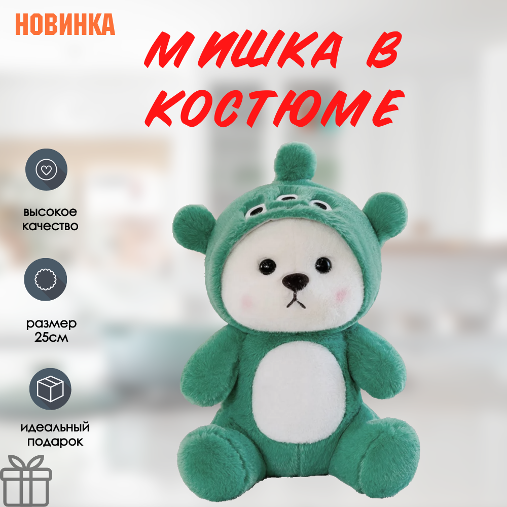 Мягкая игрушка "Мишка в костюме" зелёный 25см