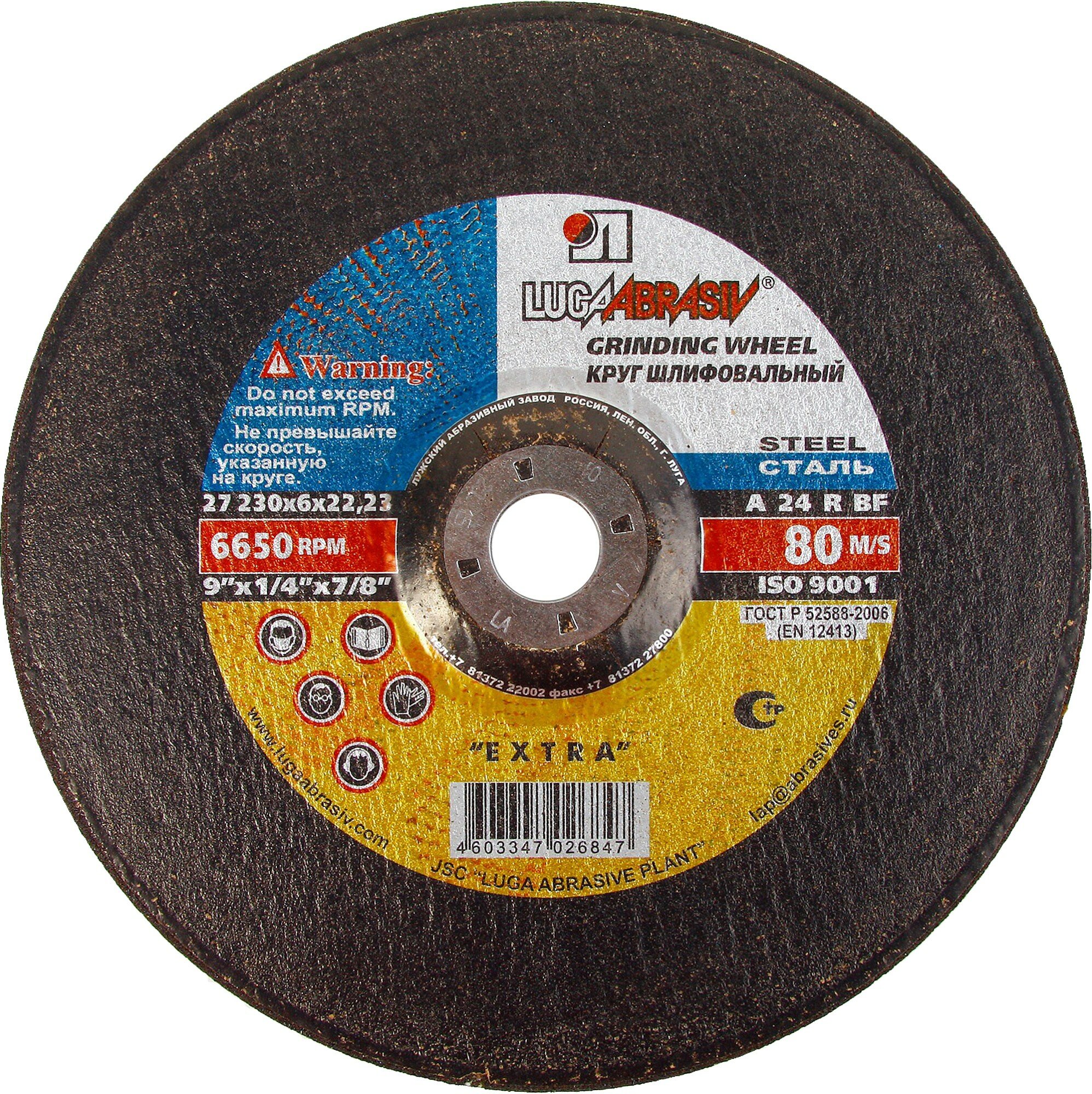 Шлифовальный круг по металлу луга 230x6x22.2мм 3650-230-06