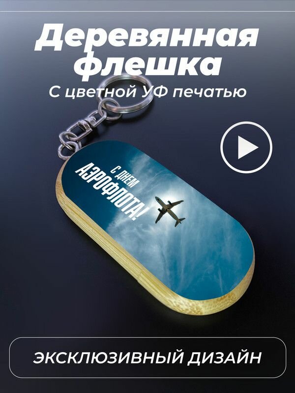 Флешка, usb, для ноутбука, брелок