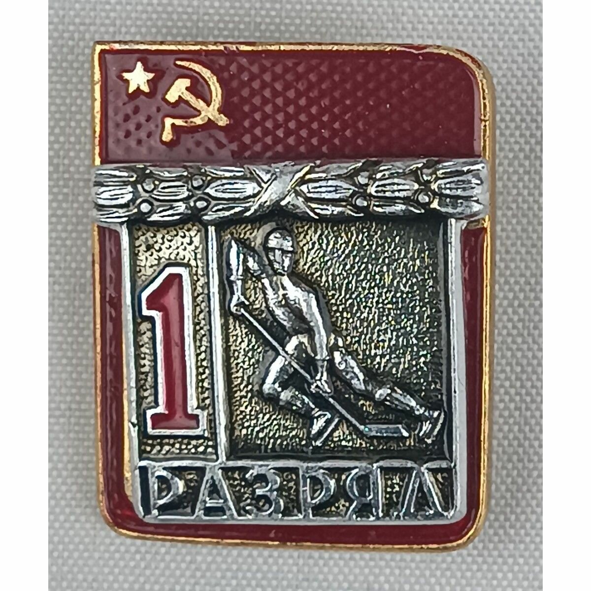 Знак 1 разряд по хоккею с шайбой СССР в идеальном состоянии
