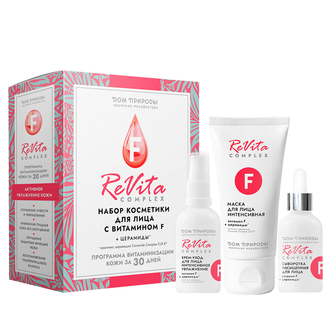 Набор косметики для лица Дом Природы Revita Complex с витамином F Программа витаминизация за 30 дней