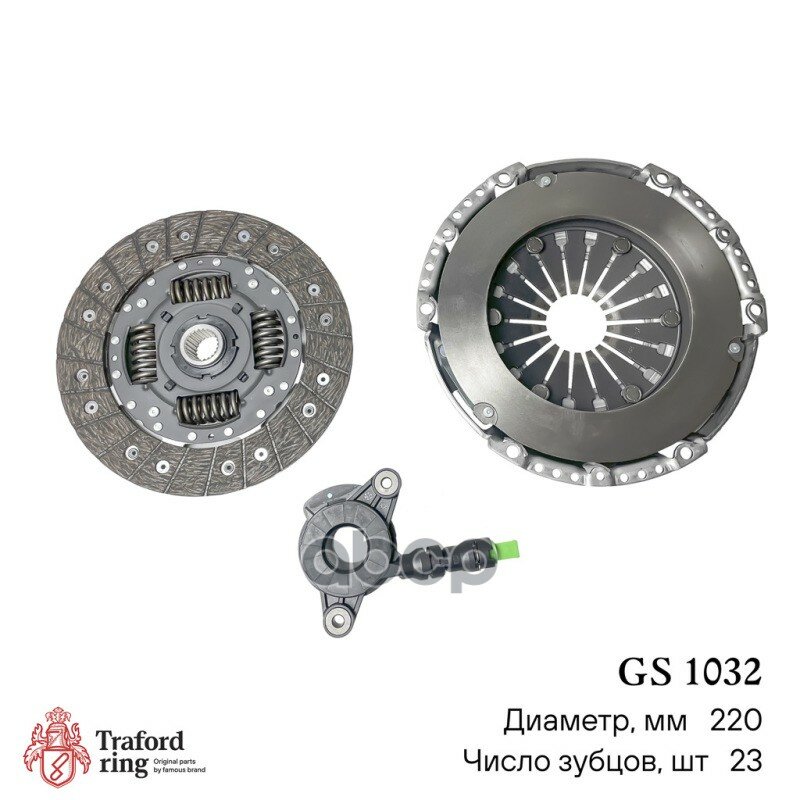 Traford Ring Сцепление В Сборе Geely Emgrand X7 (13-) 2.0I (220Мм) (Кмпл. С Гидр. Муфт.) TRAFORD RING арт. GS 1032
