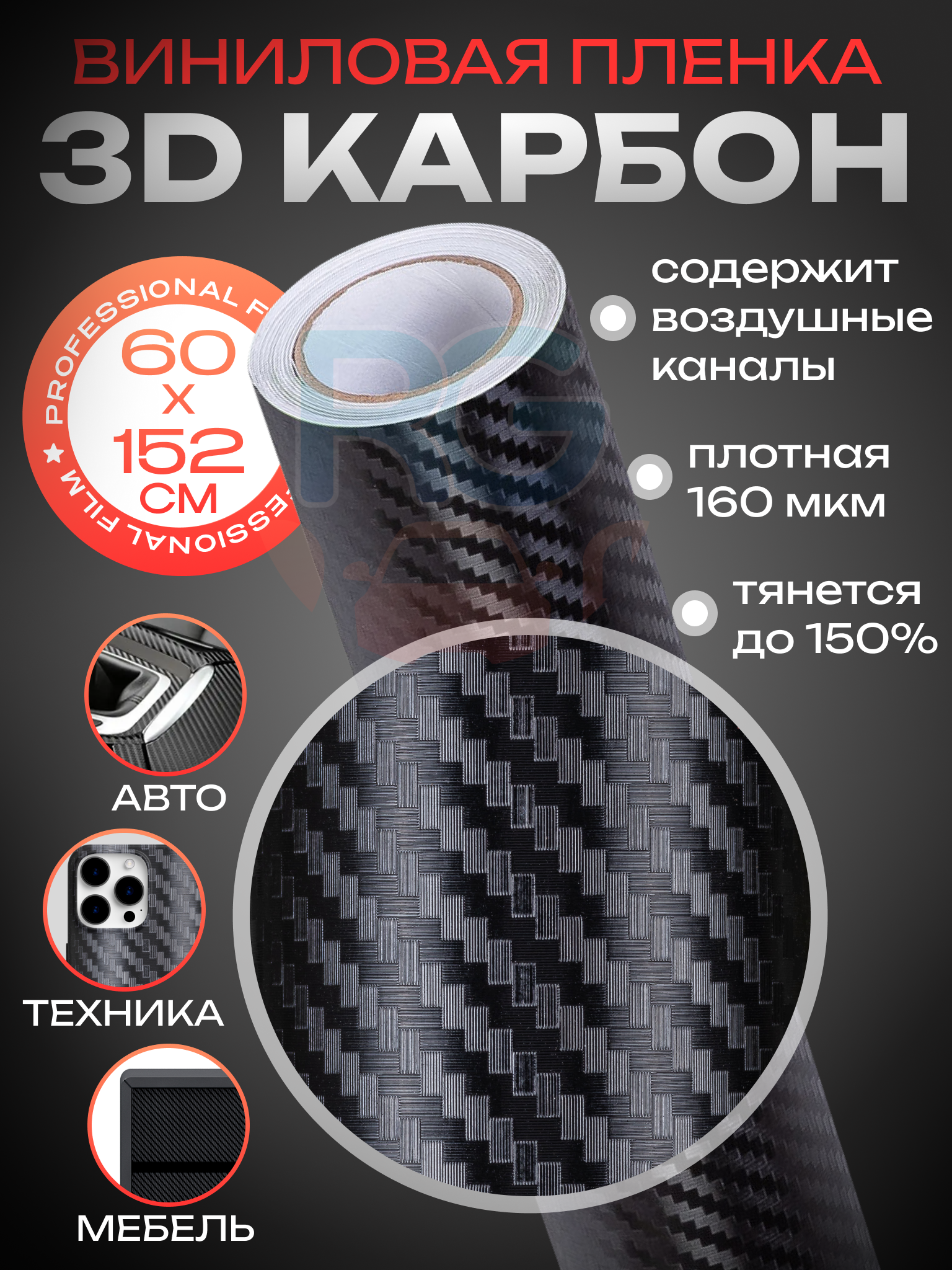Пленка самоклеющаяся для авто /Карбоновая пленка - 3D карбон 60*152 см, цвет: черный