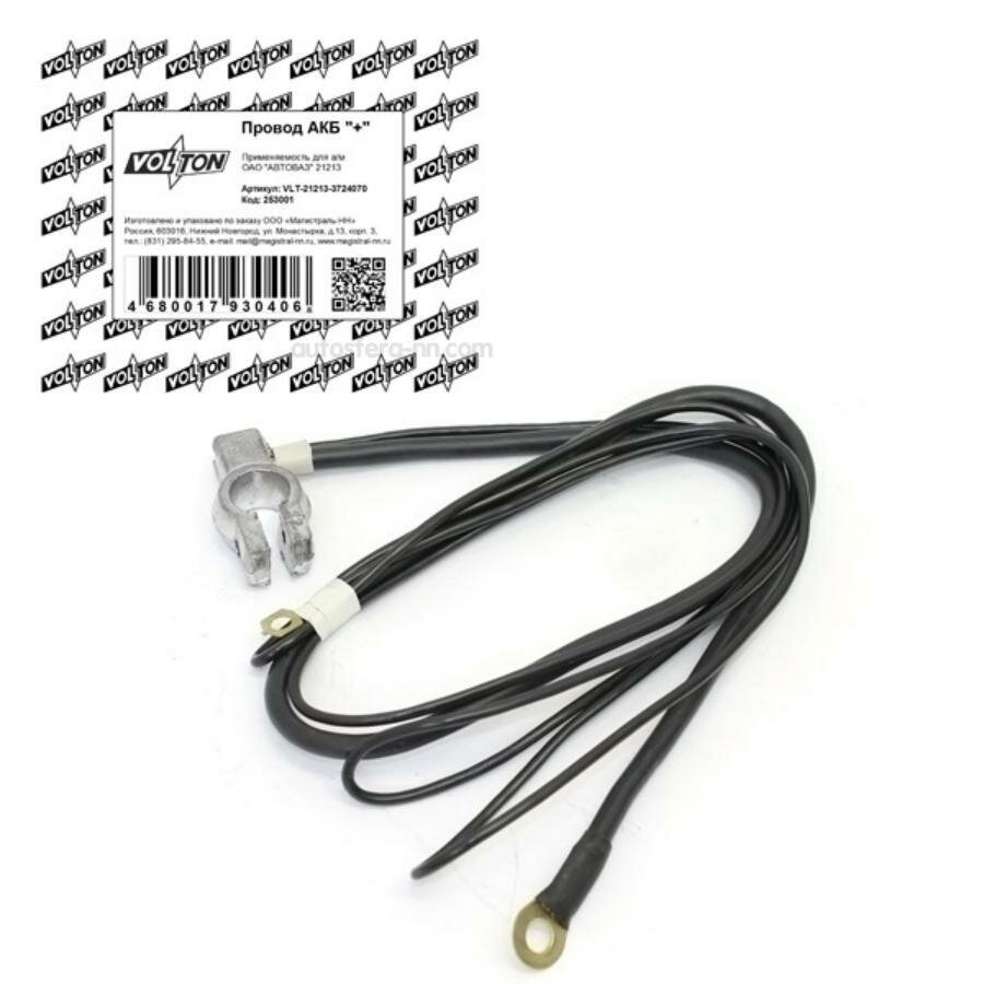 VOLTON VLT212133724070 Провод АКБ "+" ВАЗ-21213 Тайга