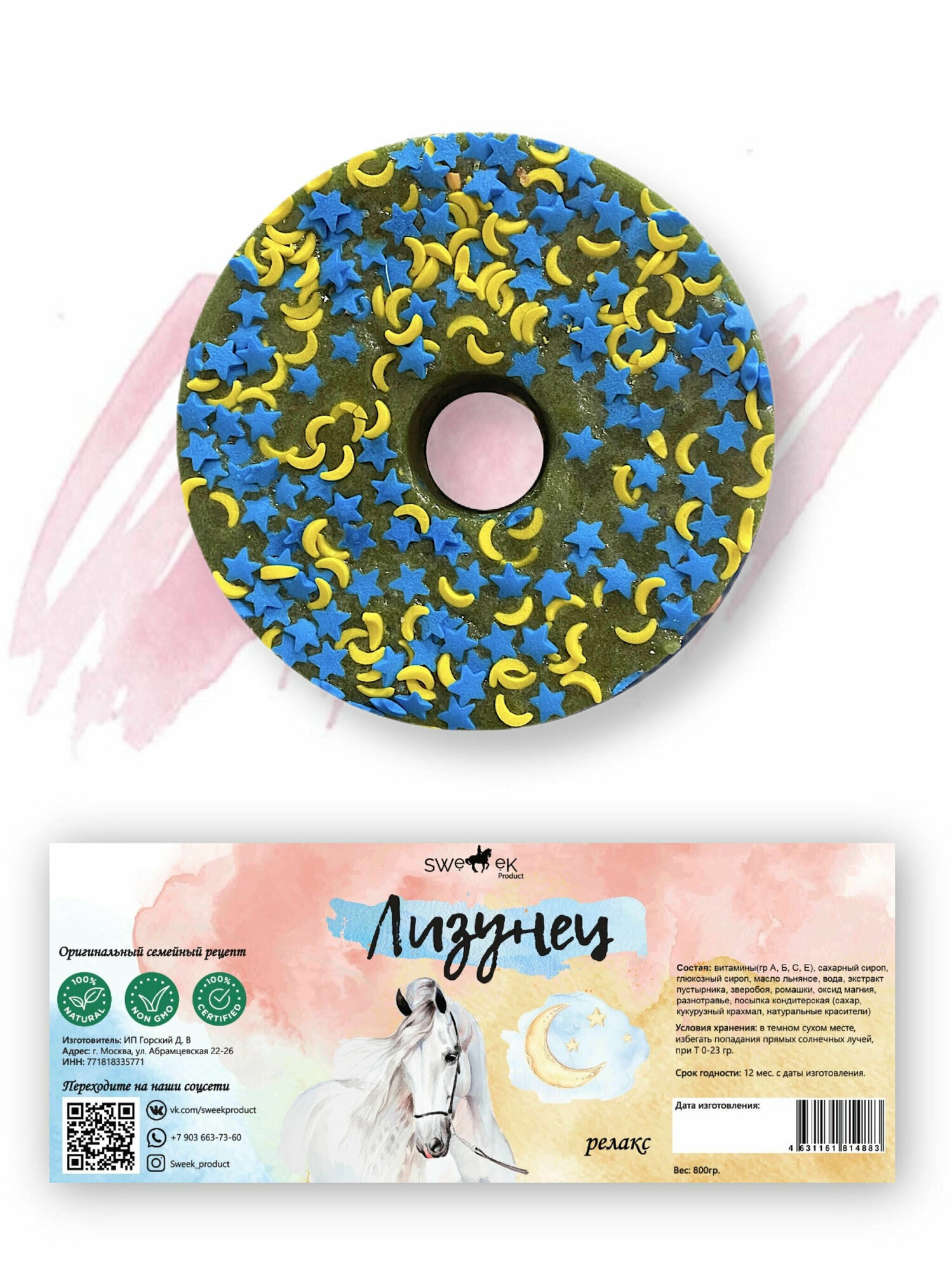 Сладкий лизунец "Релакс" (ликит) для лошади Sweek product, 800 г, 100% натуральный