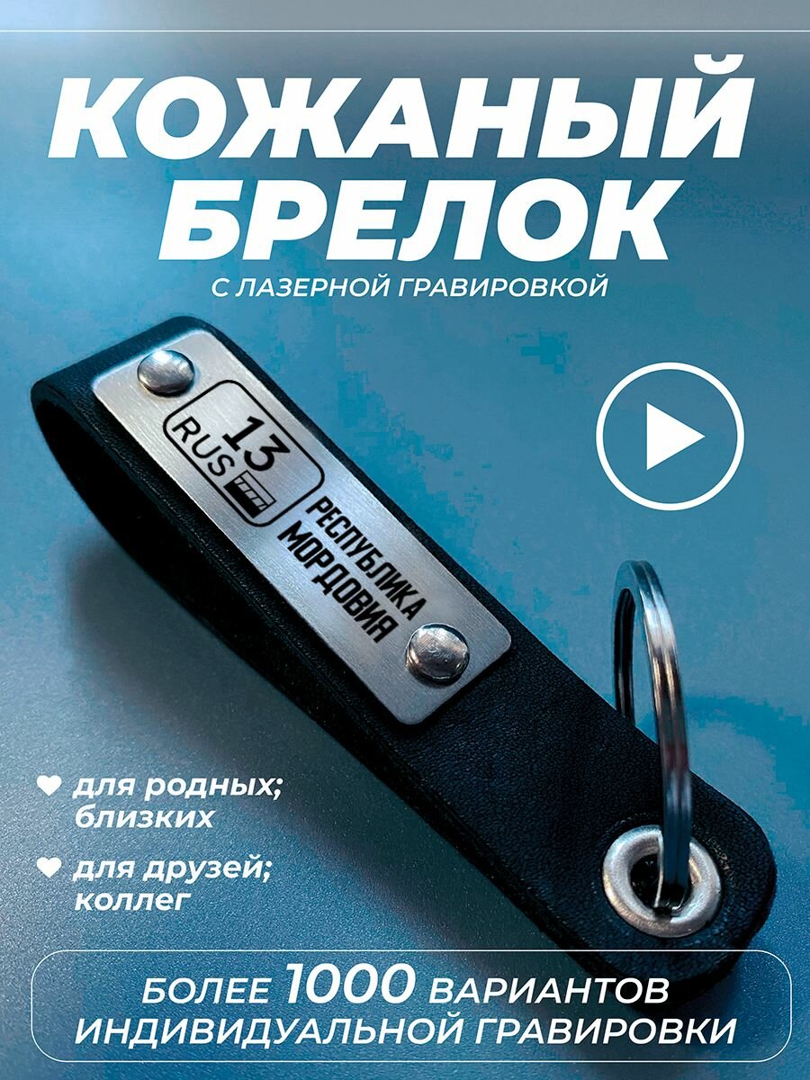 Брелок