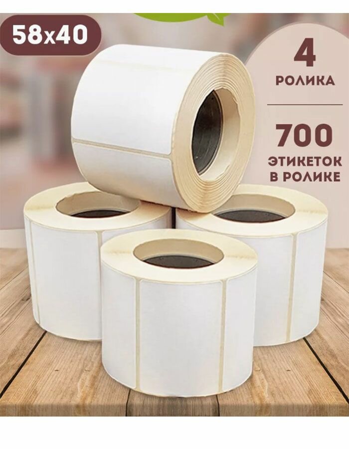 Термоэтикетка в рулоне для маркировки 58х40 мм - 4 шт