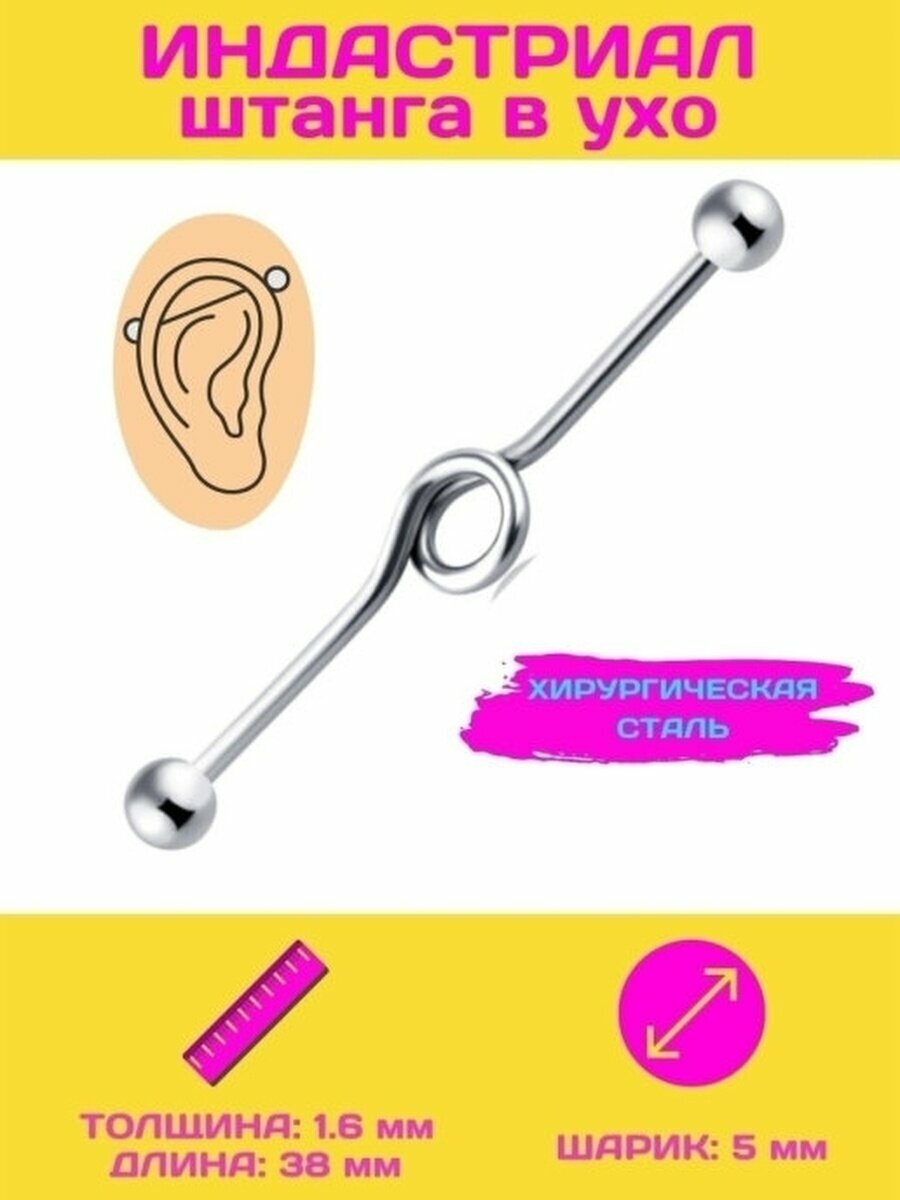 Моносерьга