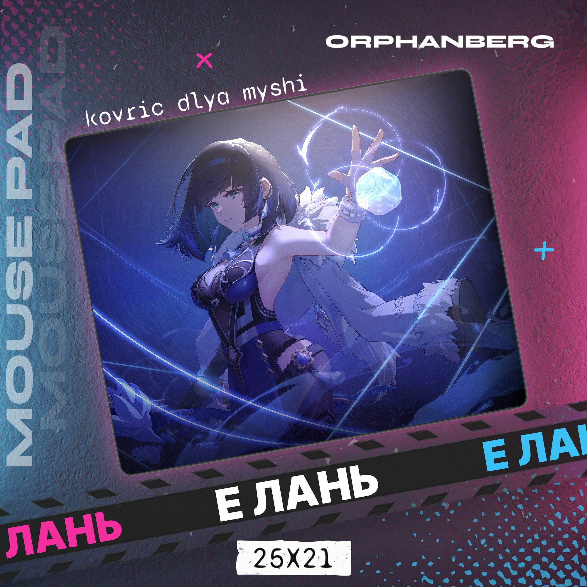 Ковер для мыши Геншин Е Лань 4