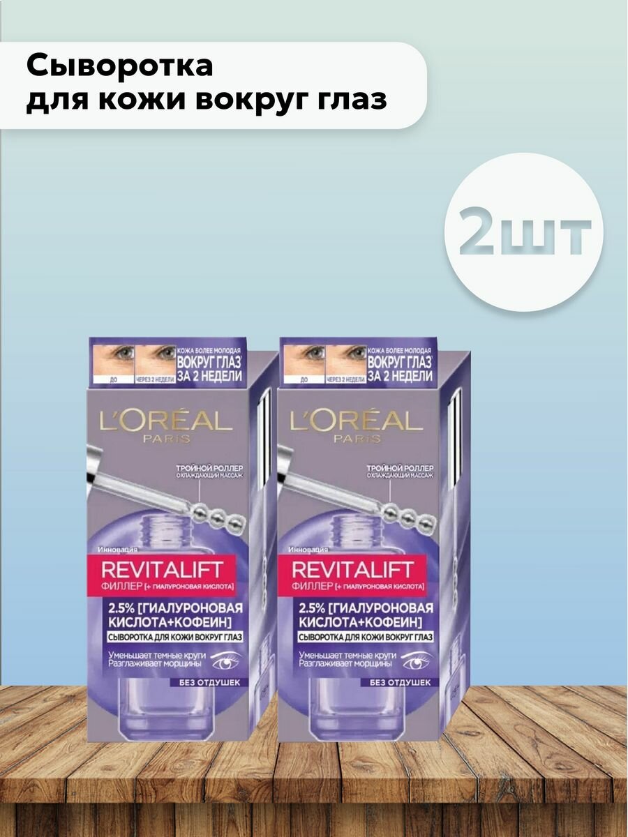 Набор 2 шт Сыворотка филлер тройной роллер 20 мл