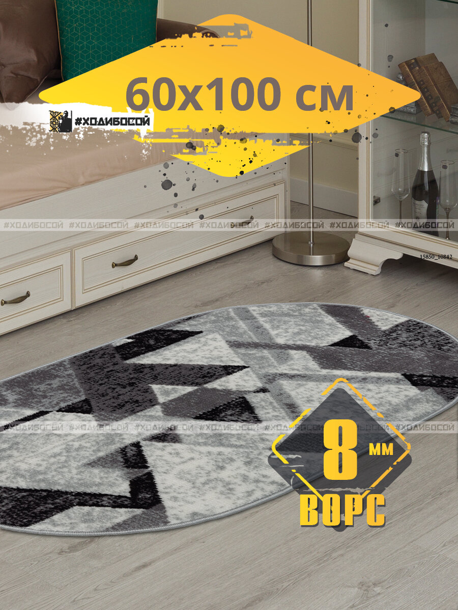 Ковер комнатный овальный 60*100 см