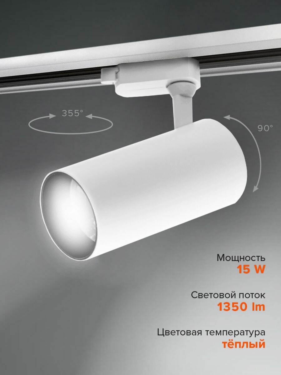 Трековый светильник на шинопровод Jazzway PTR 0715 15w 3000K