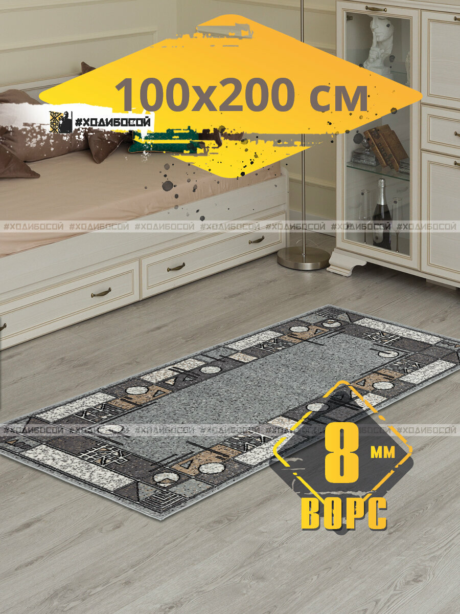 Ковер комнатный прямоугольный 100*200 см