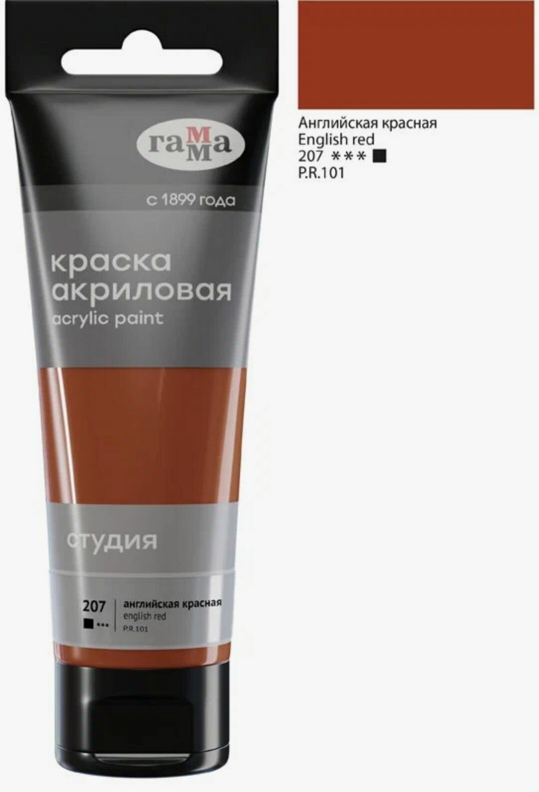 Краска акриловая Студия Английская красная, 75мл Гамма