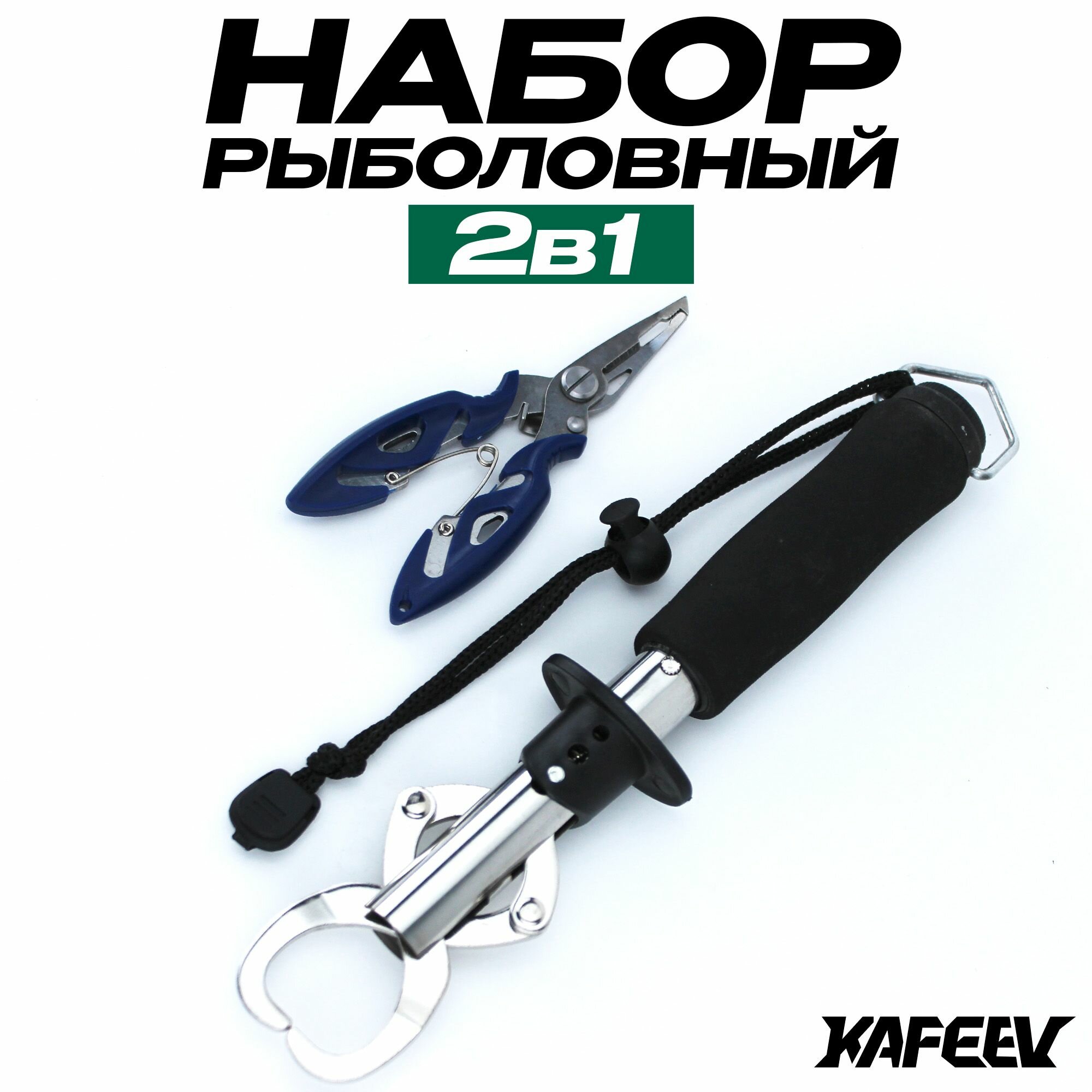 Липгрип для рыбалки с весами до 15 кг, захват для рыбы челюстной 24 см, рыболовные плоскогубцы в комплекте