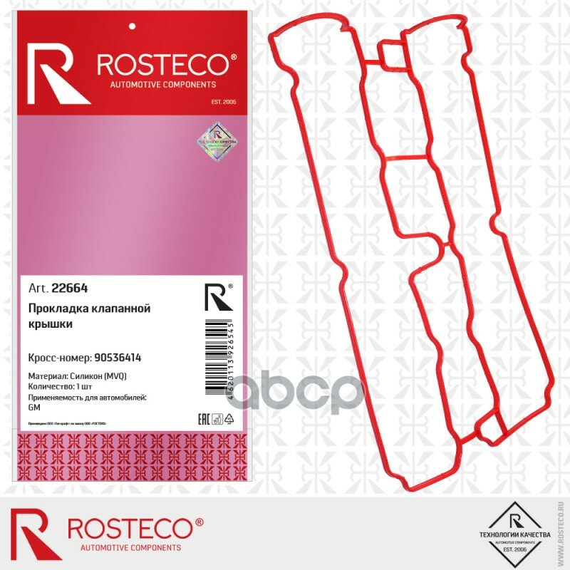Прокладка клапанной крышки Rosteco арт. 22664