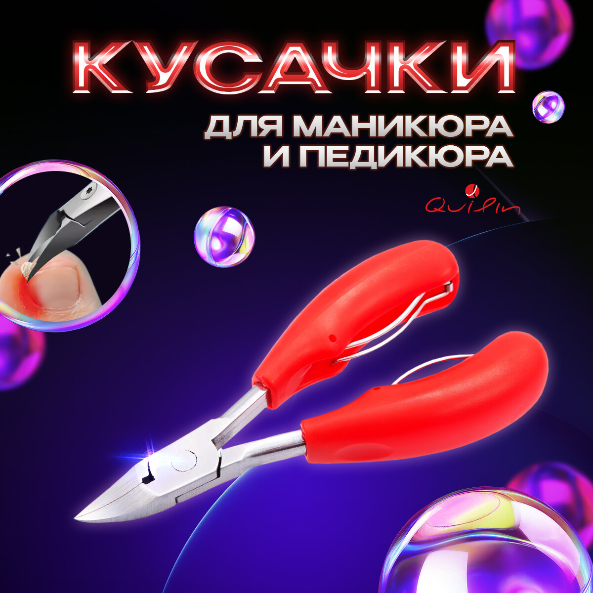 Щипчики для ногтей