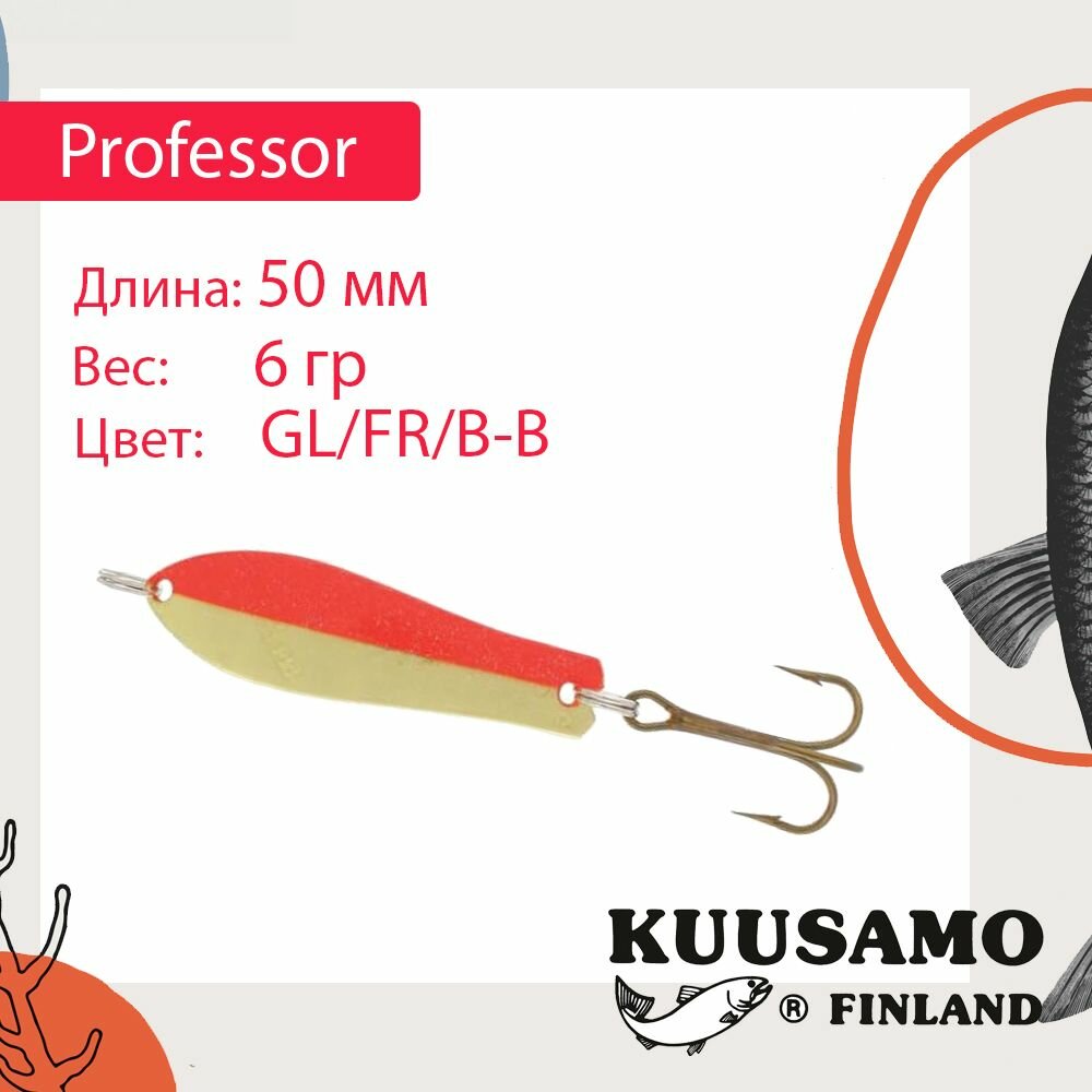 Блесна для рыбалки Kuusamo Professor 4, 50/6 GL/FR/B-B (колеблющаяся)