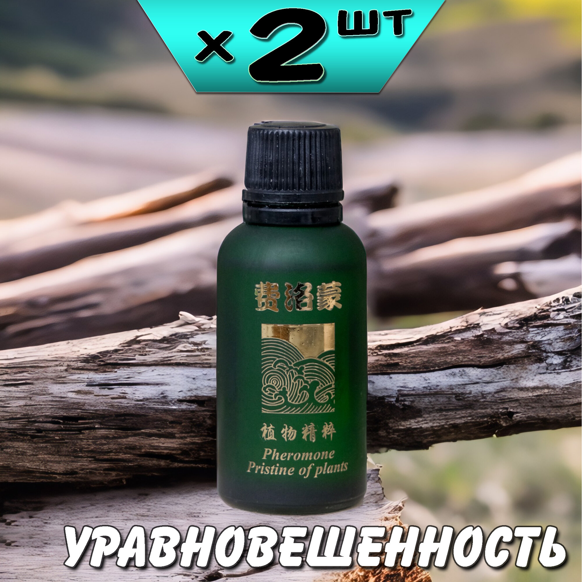 Масло для пупка и тела Уравновешенность от усталости и стресса, 2 упаковки, Ли Вест