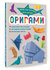 Оригами Резько И. В.