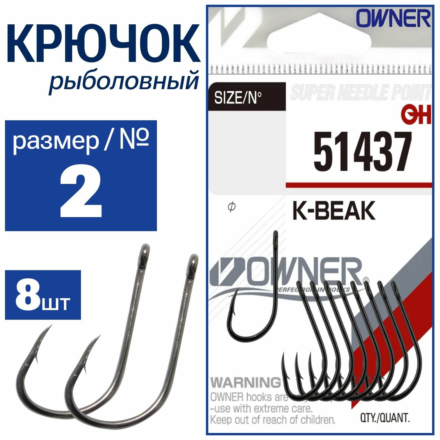 OWNER Крючок K-Beak BC №2 8шт 51437-02