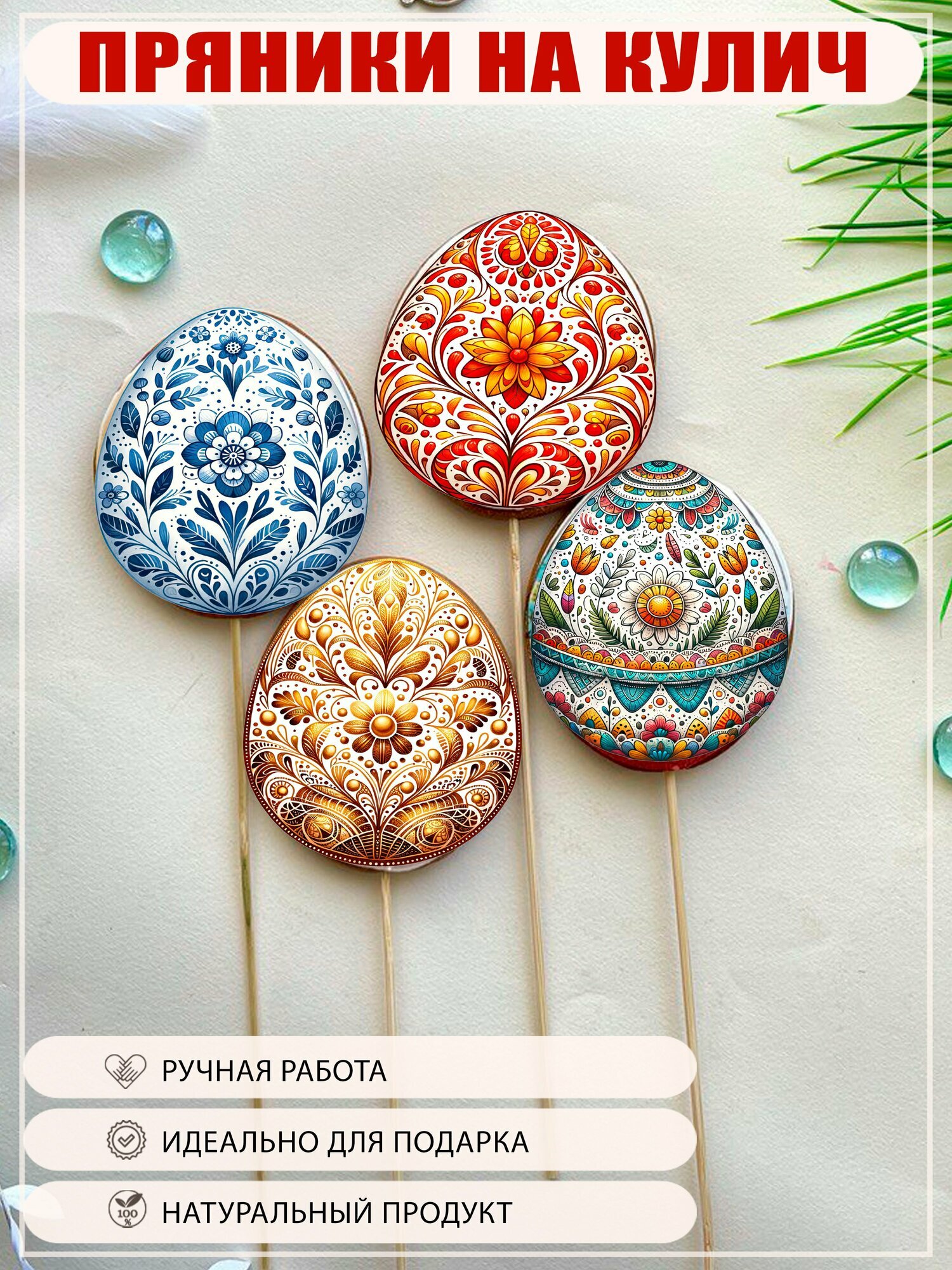 Пасхальные пряники топперы на кулич, расписные яйца на Пасху