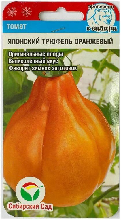 Семена растения Томат Японский трюфель оранжевый