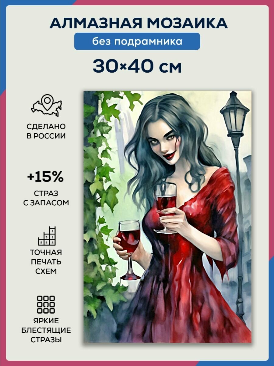 Алмазная мозаика 30x40 Девушка с вином без подрамника