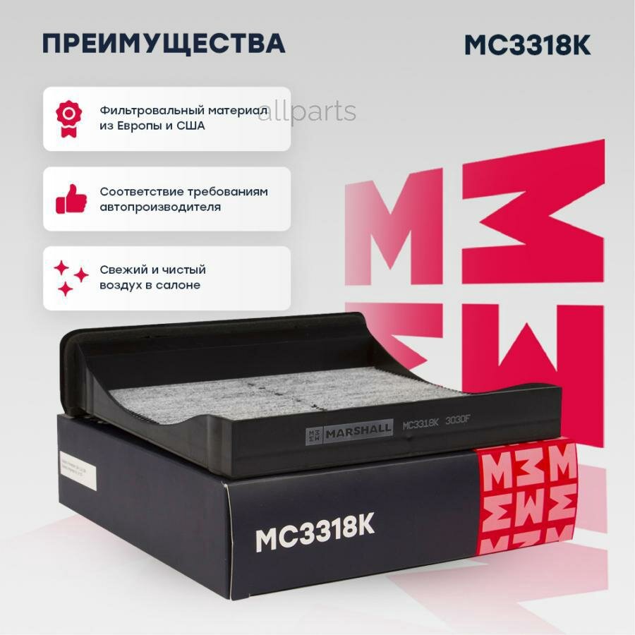 MARSHALL MC3318K Фильтр салонный угольный Subaru Forester (SH, SJ) 08- Impreza III, IV 07- (MC3318K)