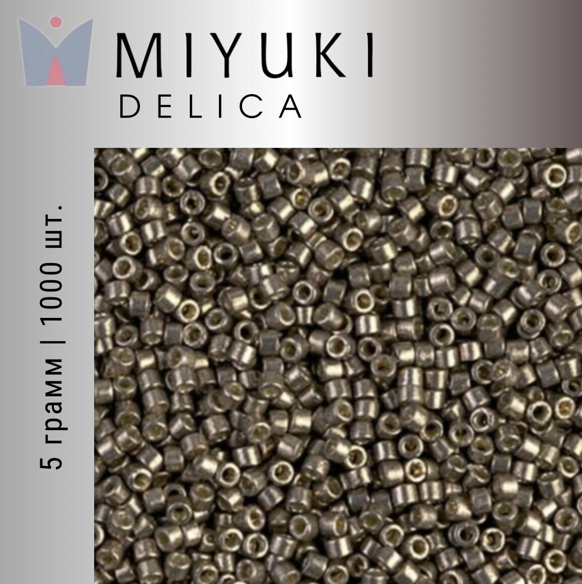 Бисер японский Miyuki Delica цилиндрический, 5гр, 11/0 DB-1852, Миюки Делика олово гальванизированный Duracoat Galvanize