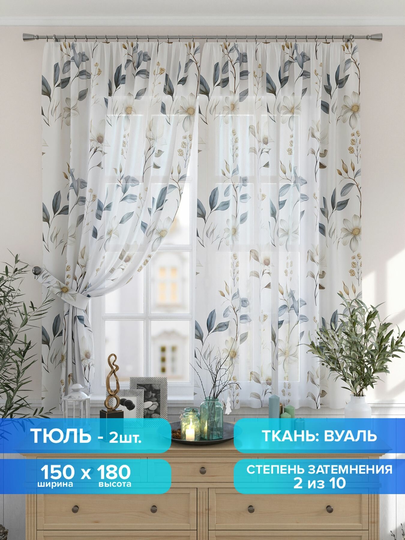 Шторы в кухню / Тюль для кухни Comfy Way 150х180 см 2 шт/ Рафил