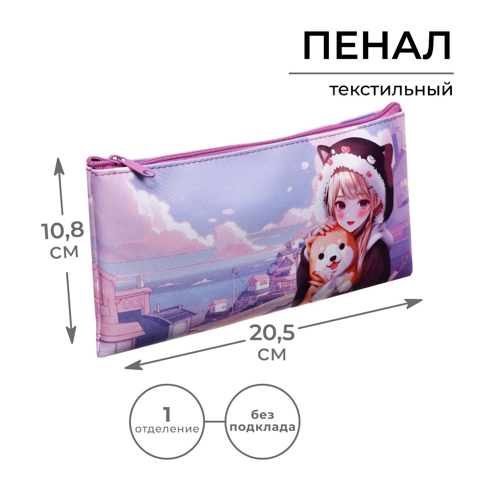 Пенал школьный, текстиль, плоский, 10.8 × 20.5 см, «Аниме. друзья», для детей