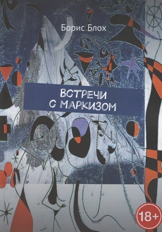 Встречи с Маркизом