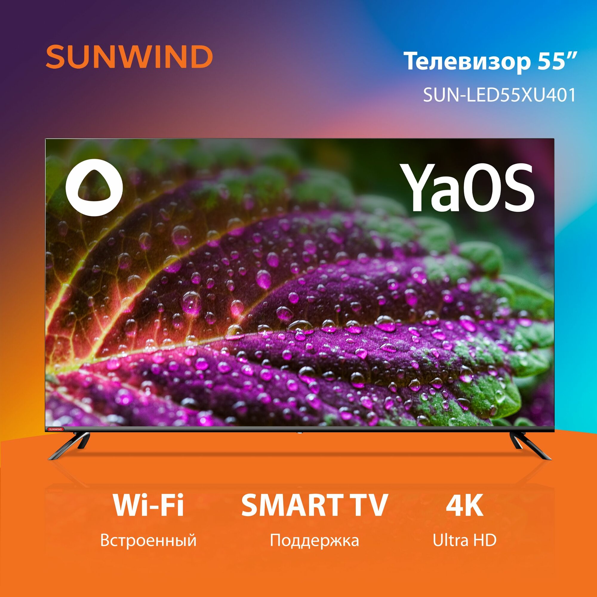 Телевизор LED SunWind 55" SUN-LED55XU401